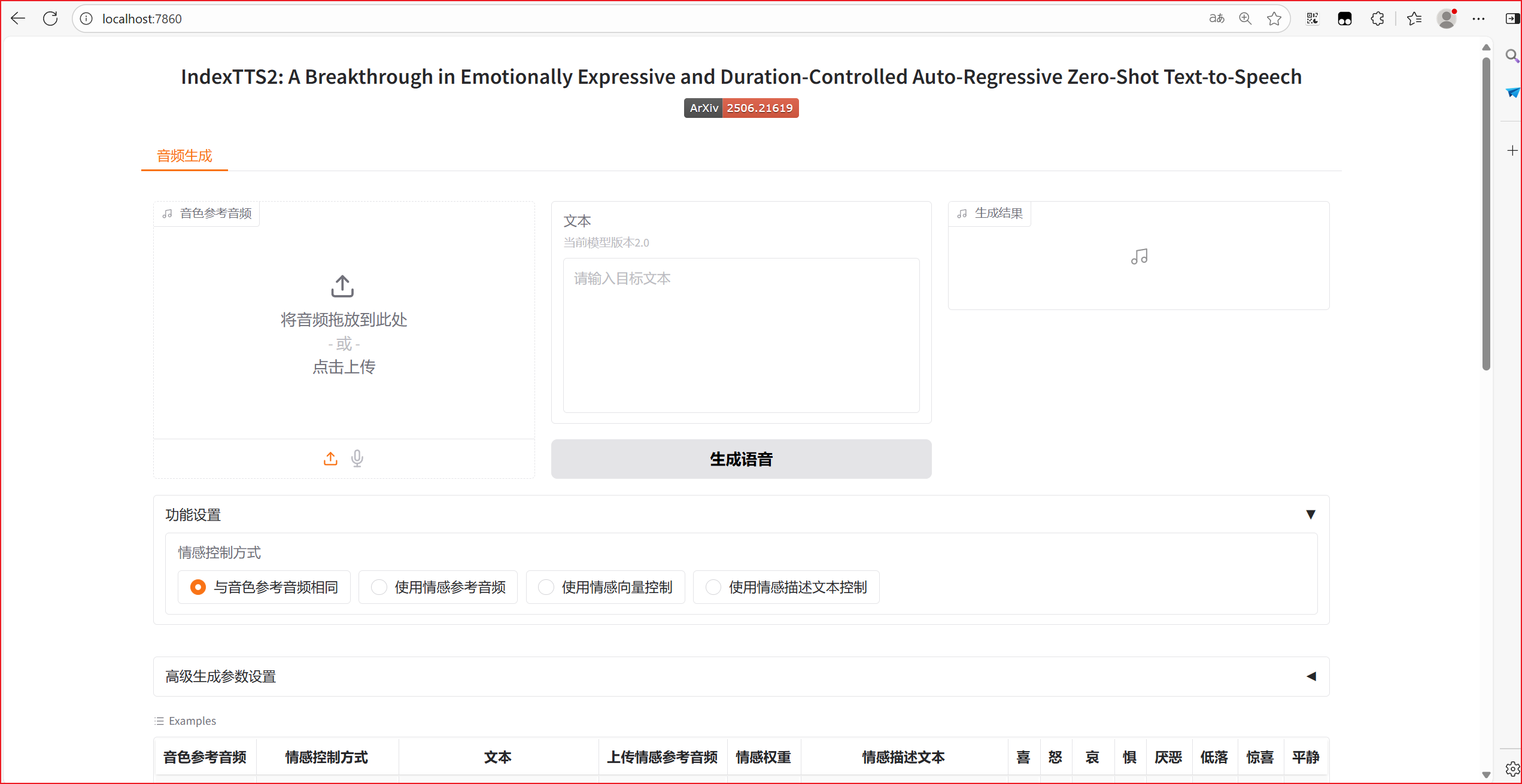 【AI】B站开源IndexTTS2使用体验报告