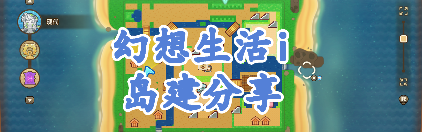 【FLI】幻想生活i岛建记录分享